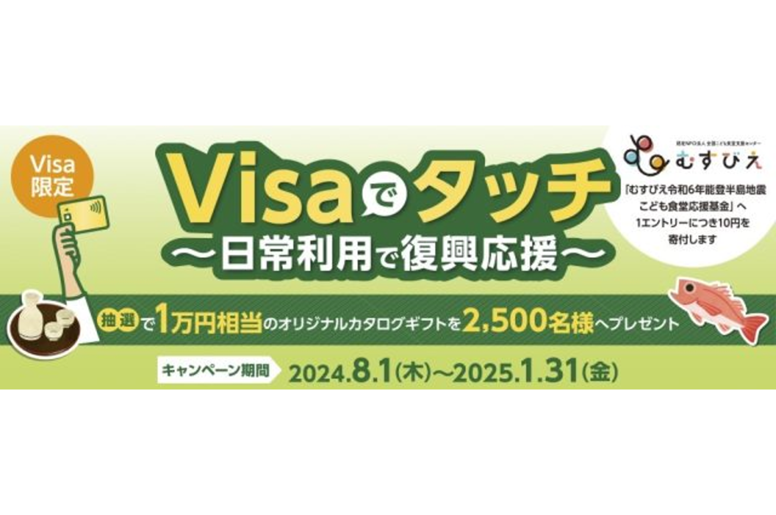 【お知らせ】VJAグループよりご支援いただくことになりました｜認定NPO法人 全国こども食堂支援センター・むすびえ